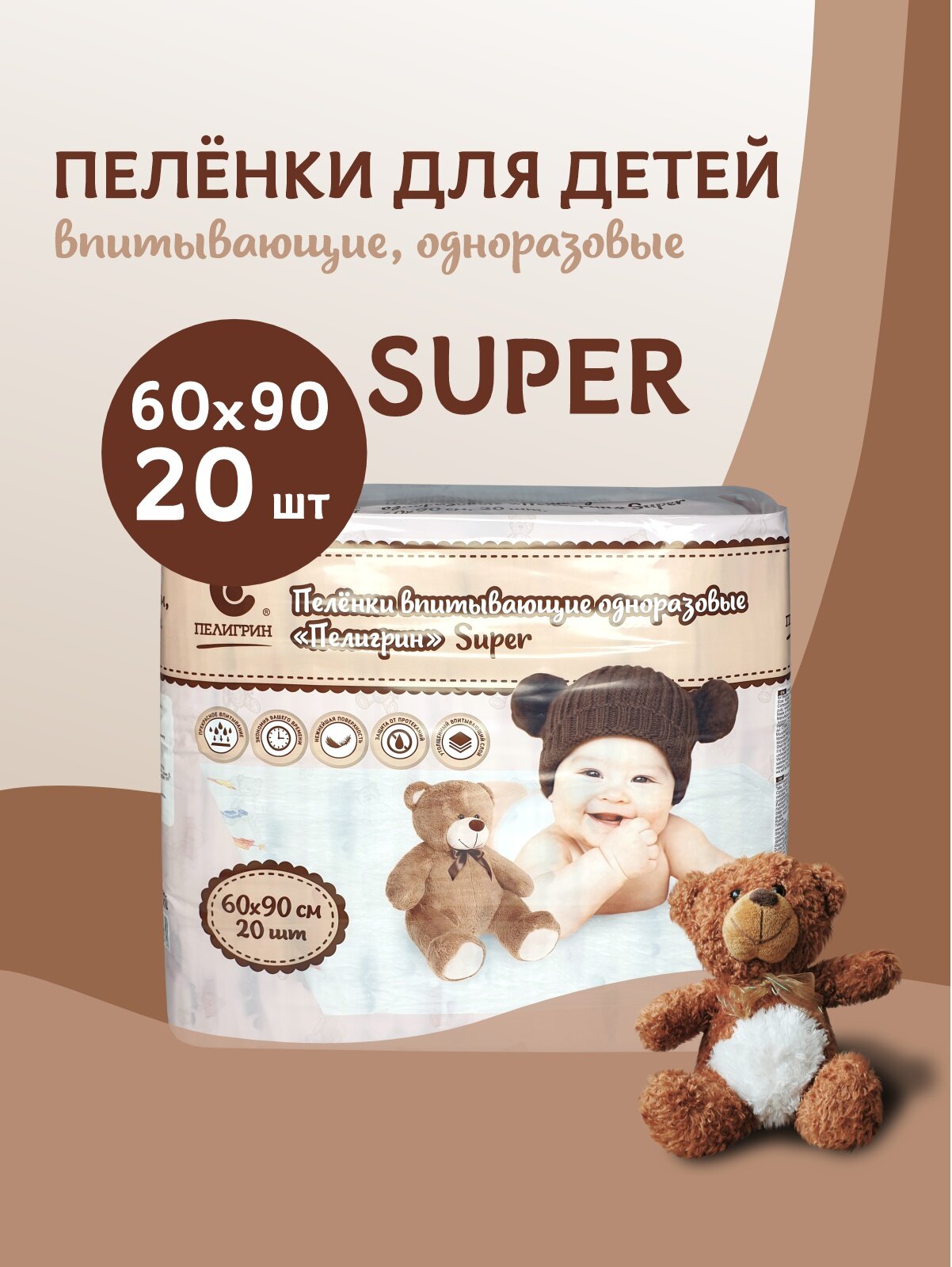 Пеленки одноразовые впитывающие Пелигрин 60х90 см, 20 шт. Super