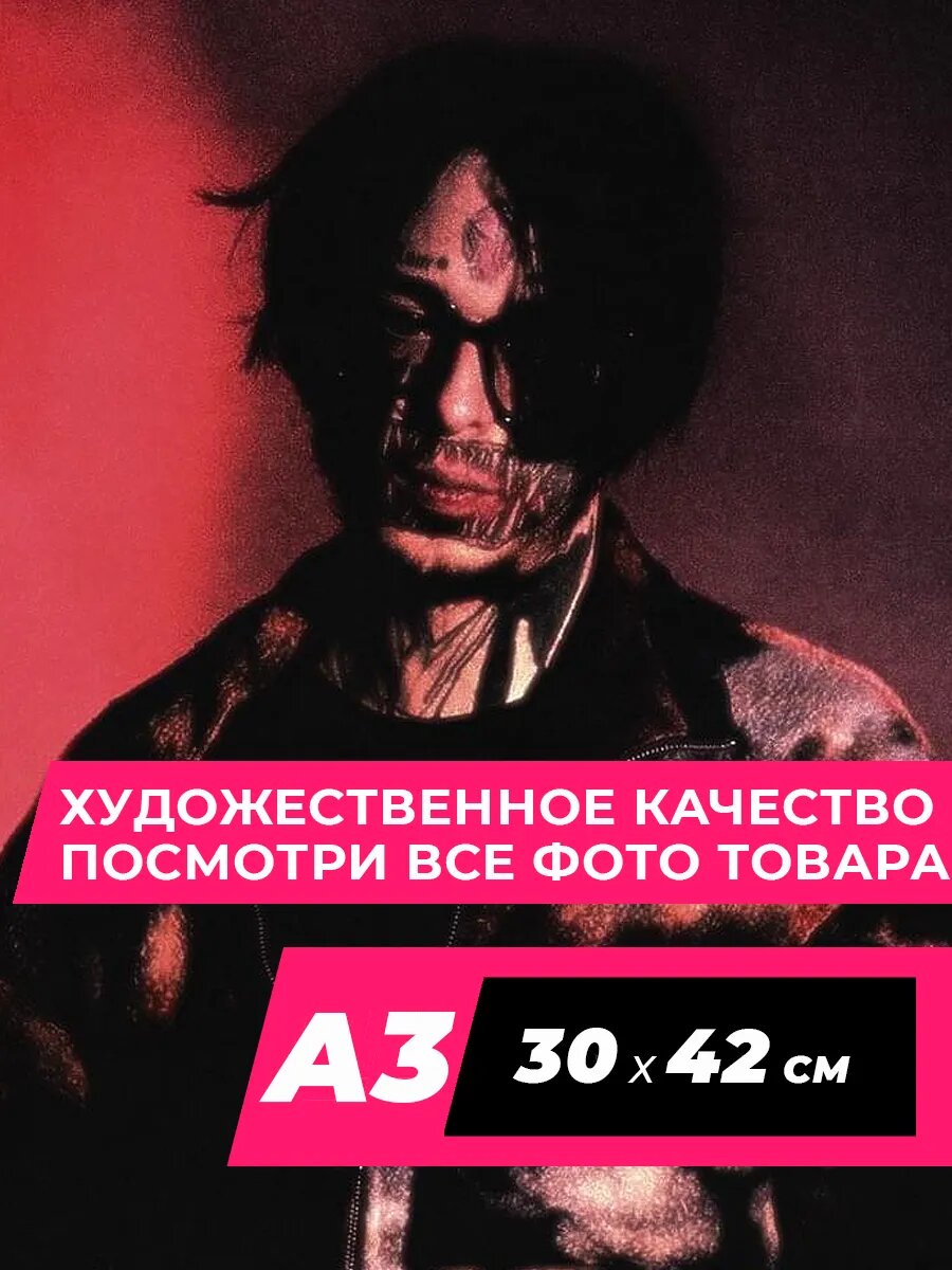 Постер Кишлак на стену 105 A3, матовая фотобумага премиум качества