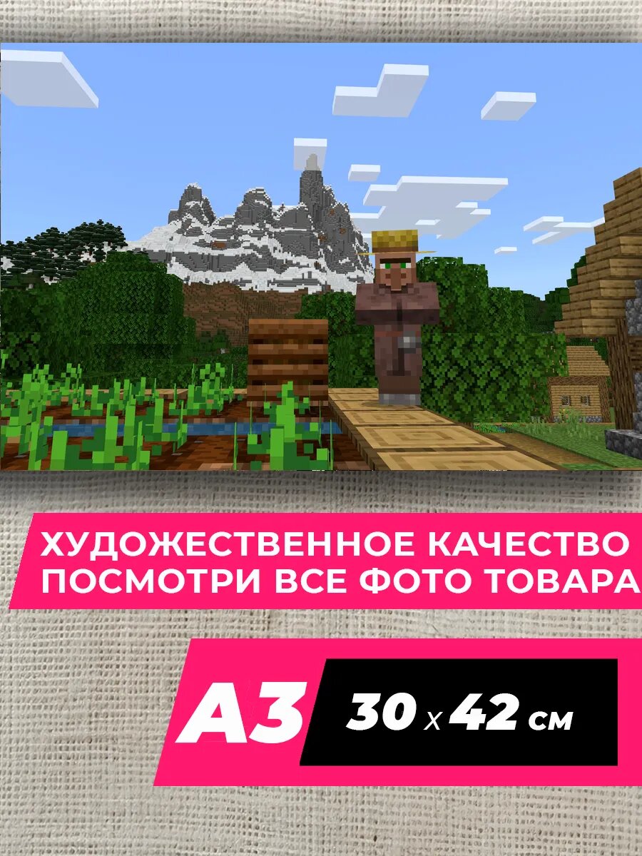 Постер Майнкрафт на стену 45 Minecraft A3, матовая фотобумага премиум качества