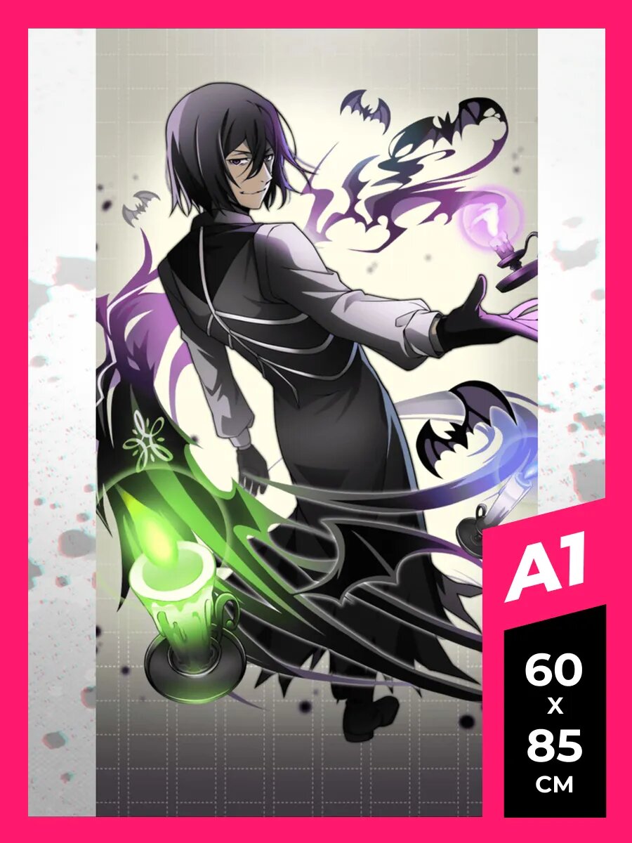 Постер БСД Бродячие псы плакат 7 A1, матовая фотобумага премиум качества