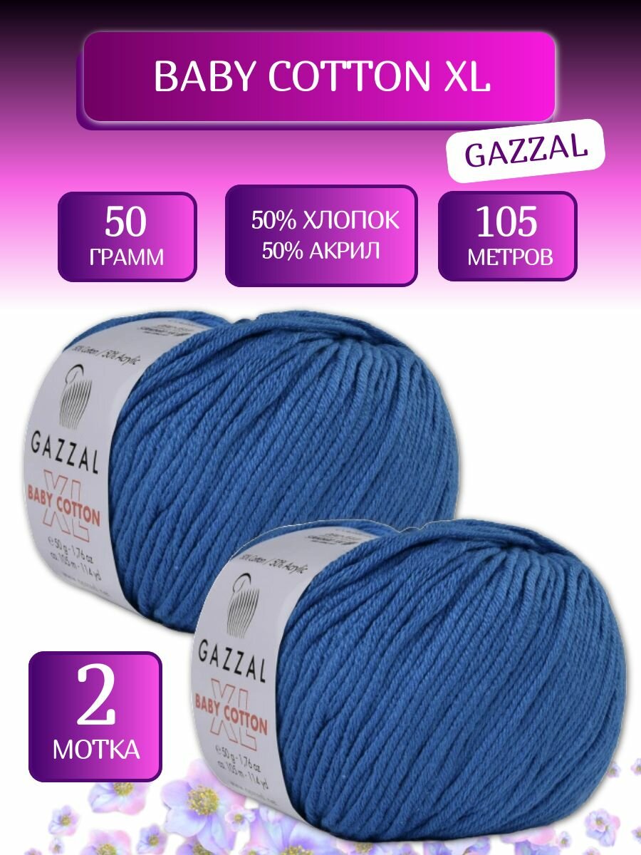 Пряжа Беби Коттон XL Газал, Baby Cotton XL Gazzal (3428), 50 г, 105м, 50% хлопок, 50% акрил (2 шт.)