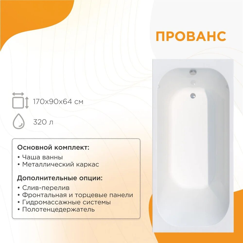 Акриловая ванна Radomir Прованс 1-01-0-0-1-187 170x90, с каркасом, пристенная, белая, глянцевая, прямоугольная