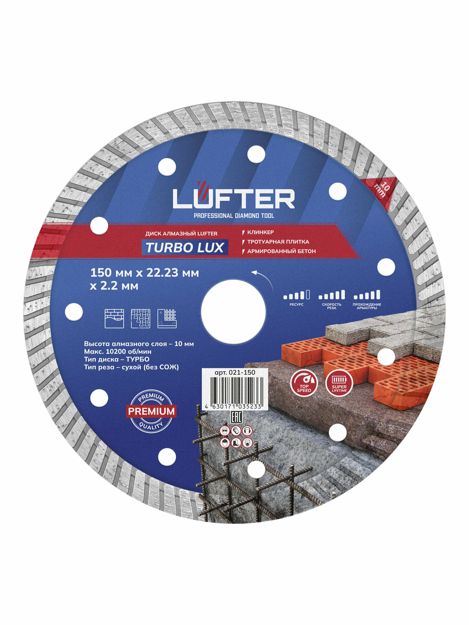 Диск алмазный LUFTER TURBO LUX LARGE 150 мм x 22,23 мм. Бетон, армированный бетон