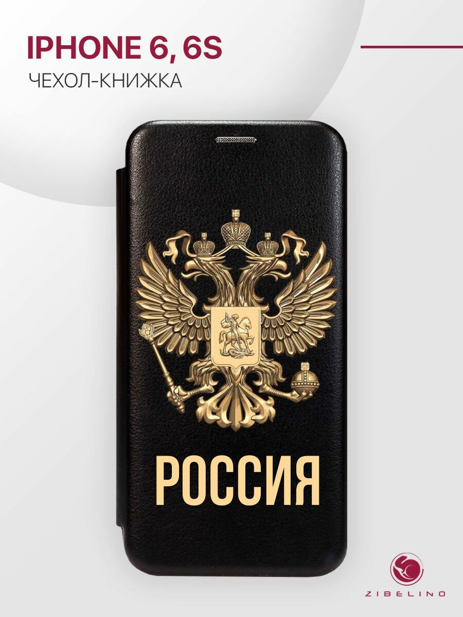 Чехол для iPhone 6, iPhone 6s с рисунком, защитный, с магнитом, черный, с принтом россия орёл / Айфон 6 6s