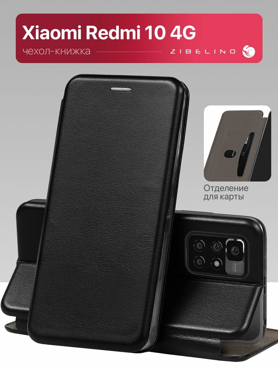 Чехол на Xiaomi Redmi 10 4G защитный, противоударный, с магнитом, черный / Ксиоми Редми 10