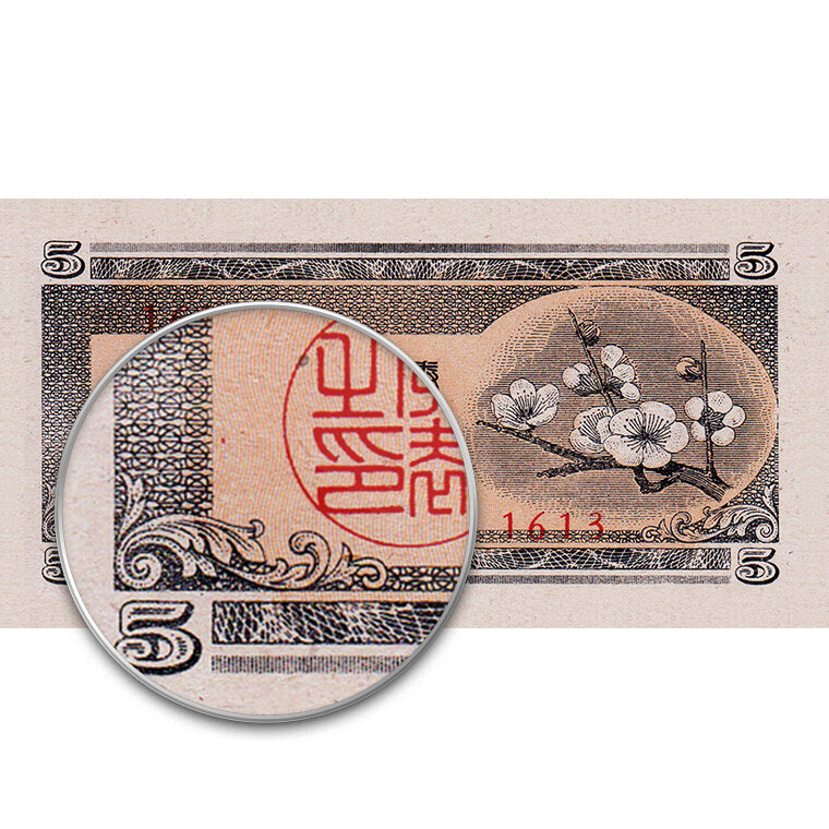 Япония 5 сен 1948 года, сувенирная копия, банкноты и купюры редкие коллекционные