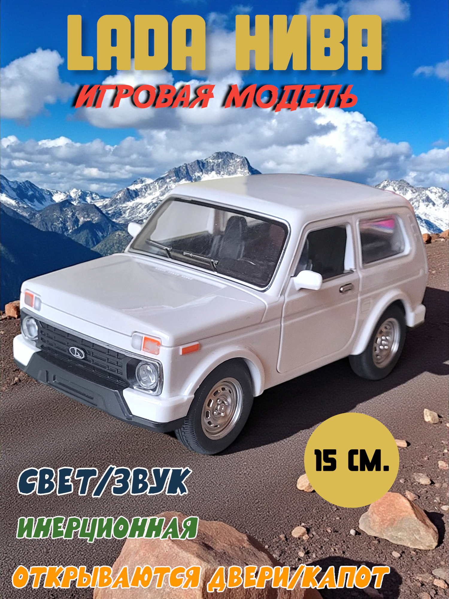 Машинка игрушечная Нива Lada 15см. свет, звук D704-19 (Цвет: Белый)