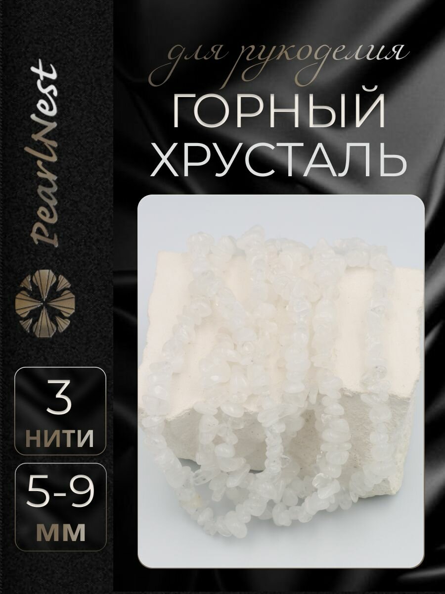 Горный хрусталь крошка 3 нити 80 см