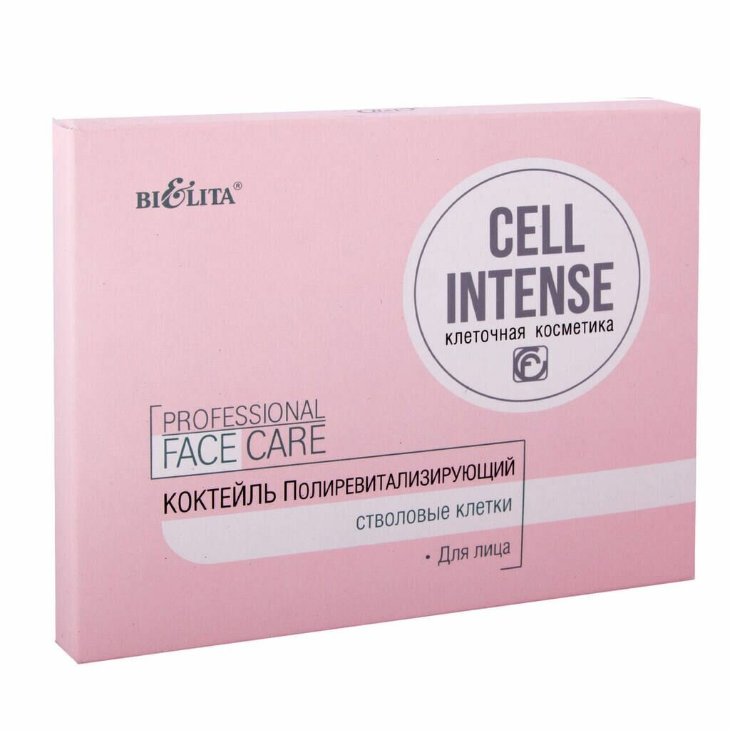 Белита Коктейль для лица Cell Intense полиревитализирующий стволовые клетки 3мл*10шт