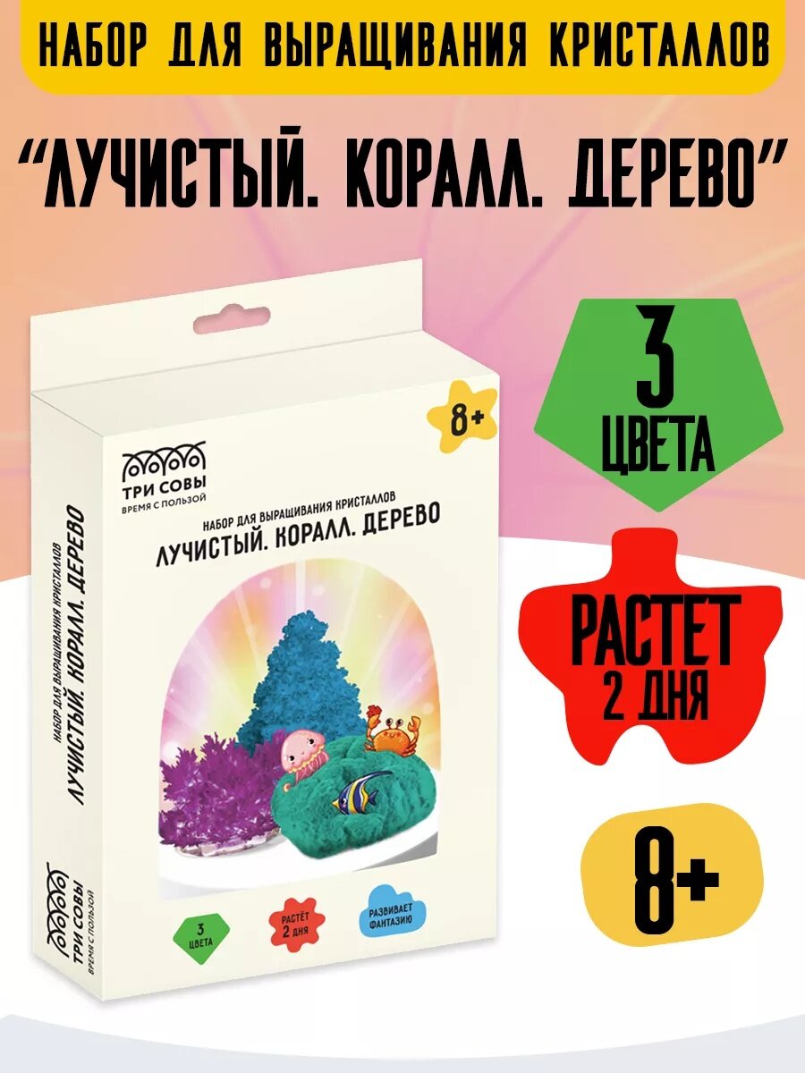 Набор для выращивания кристаллов 3в1 ТРИ совы "Лучистый. Коралл. Дерево", фиолетовый, изумрудный, голубой
