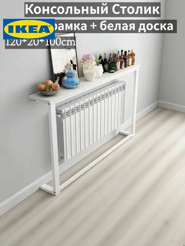 Консоль, 120х20х100 см