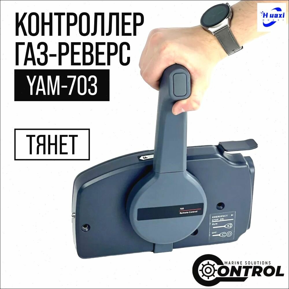 Контроллер управления газом и реверсом, для судов, алюминий, серый