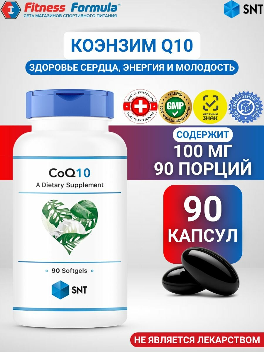 SNT Коэнзим Q10 100 мг, 90 капсул/Coenzyme Q10 (масса капсулы 650 мг)