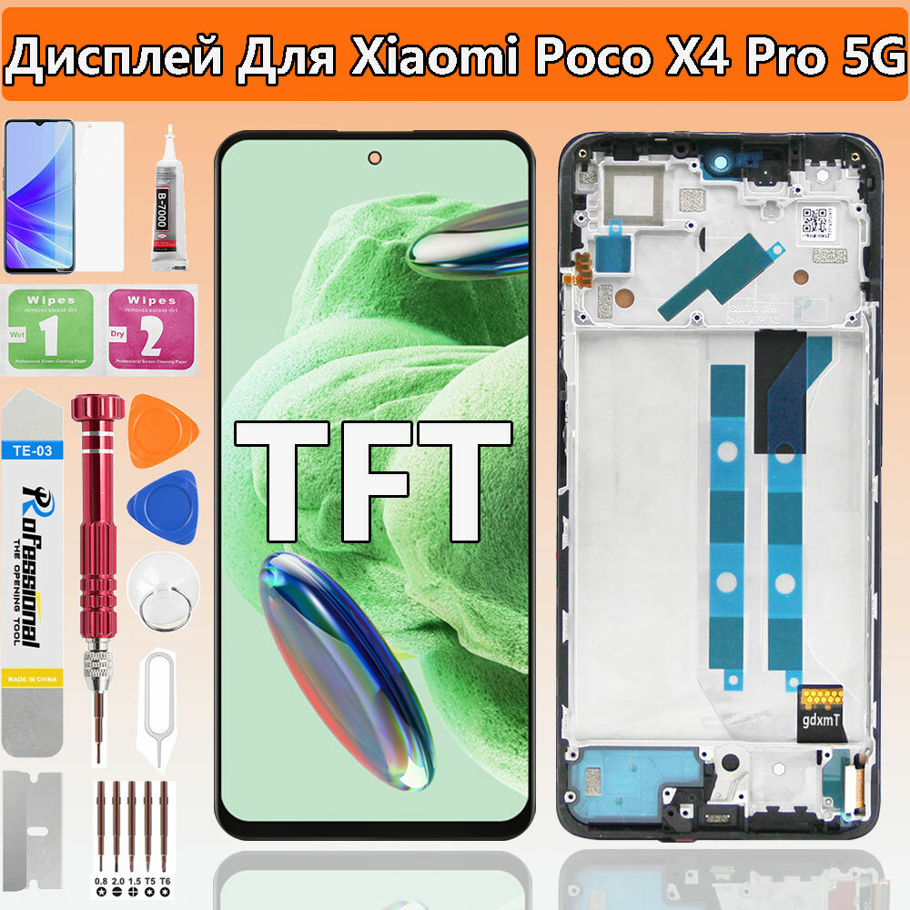 Дисплей Для Xiaomi Poco X4 Pro 5G (2201116PG) в сборе с тачскрином, C рамкой, Черная -TFT