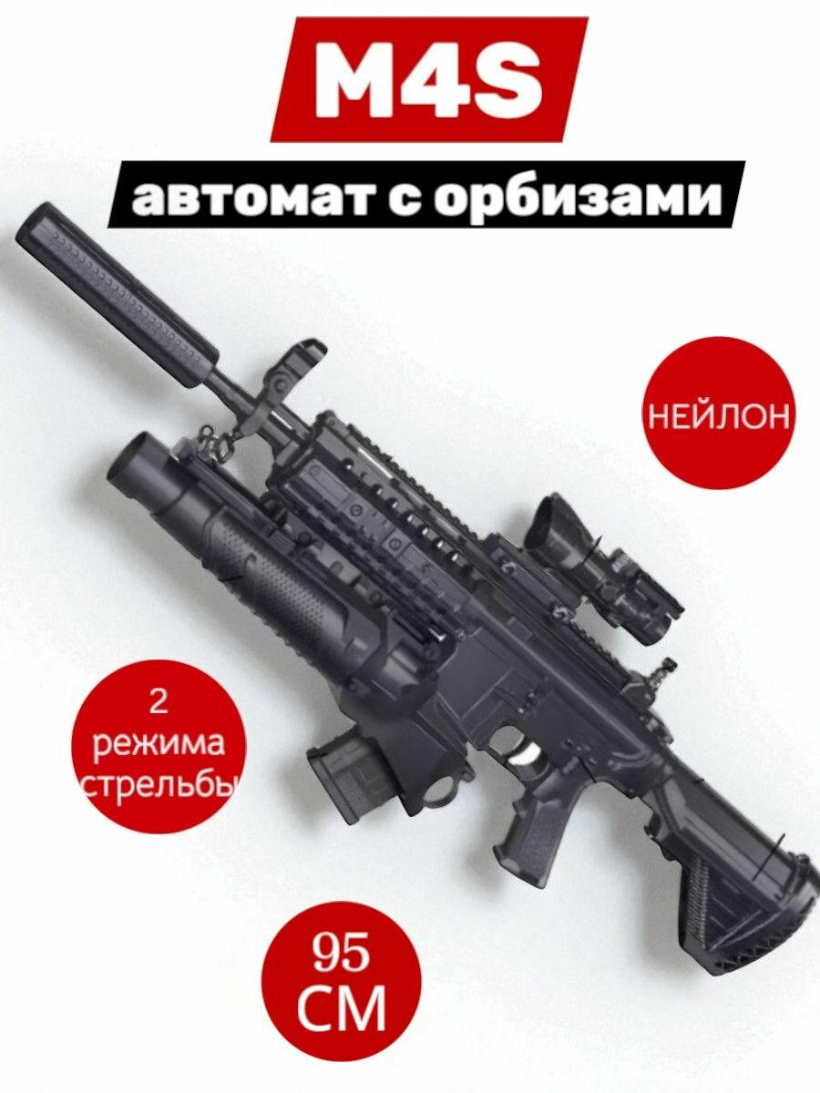 Орбиз автомат M4S/нейлон, скорострельный