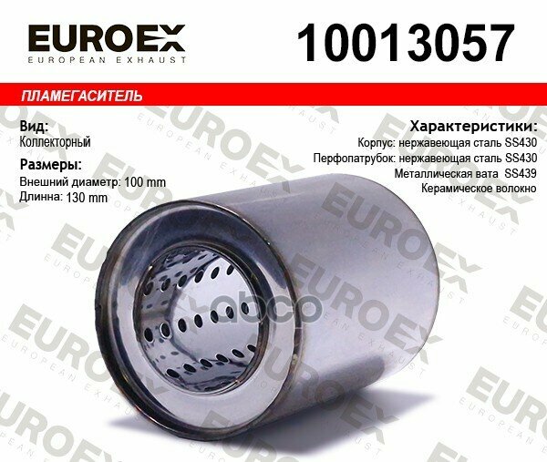Пламегас. коллект!100x130x57 нерж. (диаметр трубы 57мм, общая длина 130мм диаметр 100мм) EUROEX арт. 10013057