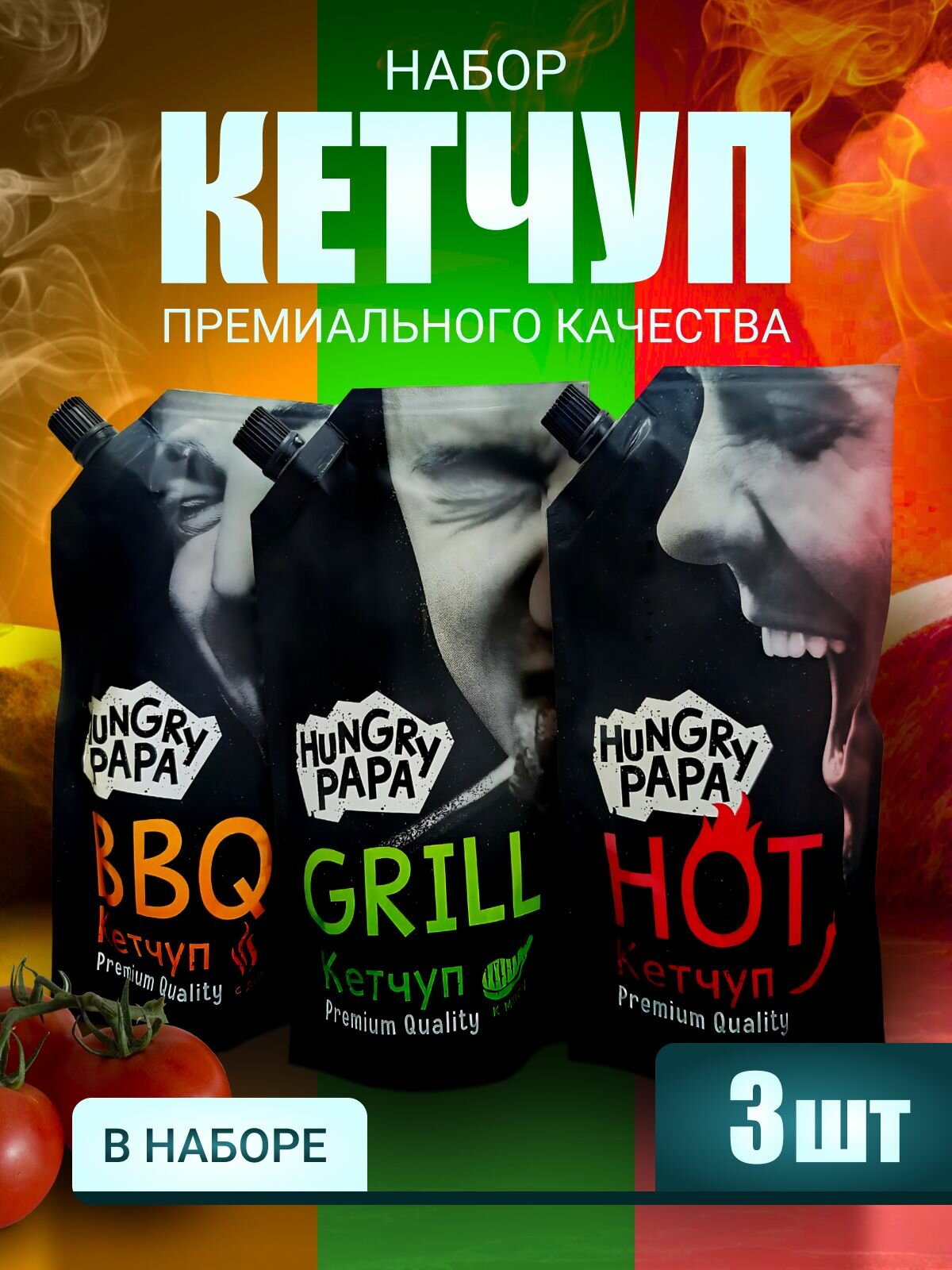 Набор кетчупов Hungry papa 3шт. по 480гр. Семилукская трапеза