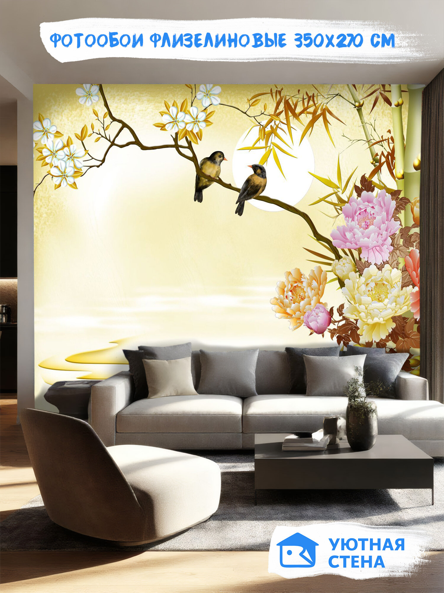 Фотообои Уютная стена "3D пионы и птицы на ветке", флизелиновые, 350х270 см