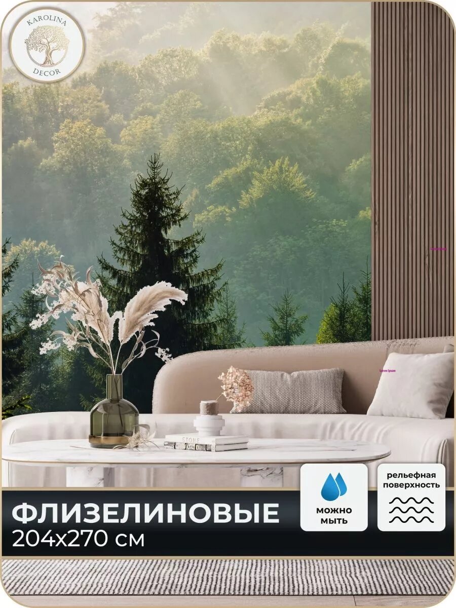 Фотообои Лес для зала в детскую в спальню на кухню 200х270