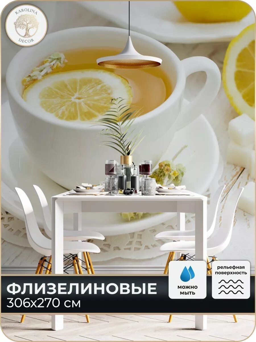 Фотообои Чай в детскую в спальню на кухню 300х270