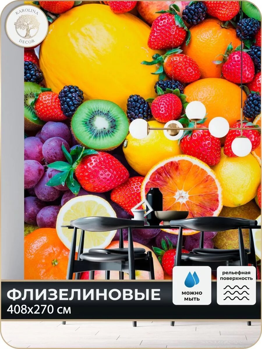 Фотообои Фрукты для зала в спальню на кухню 400х270