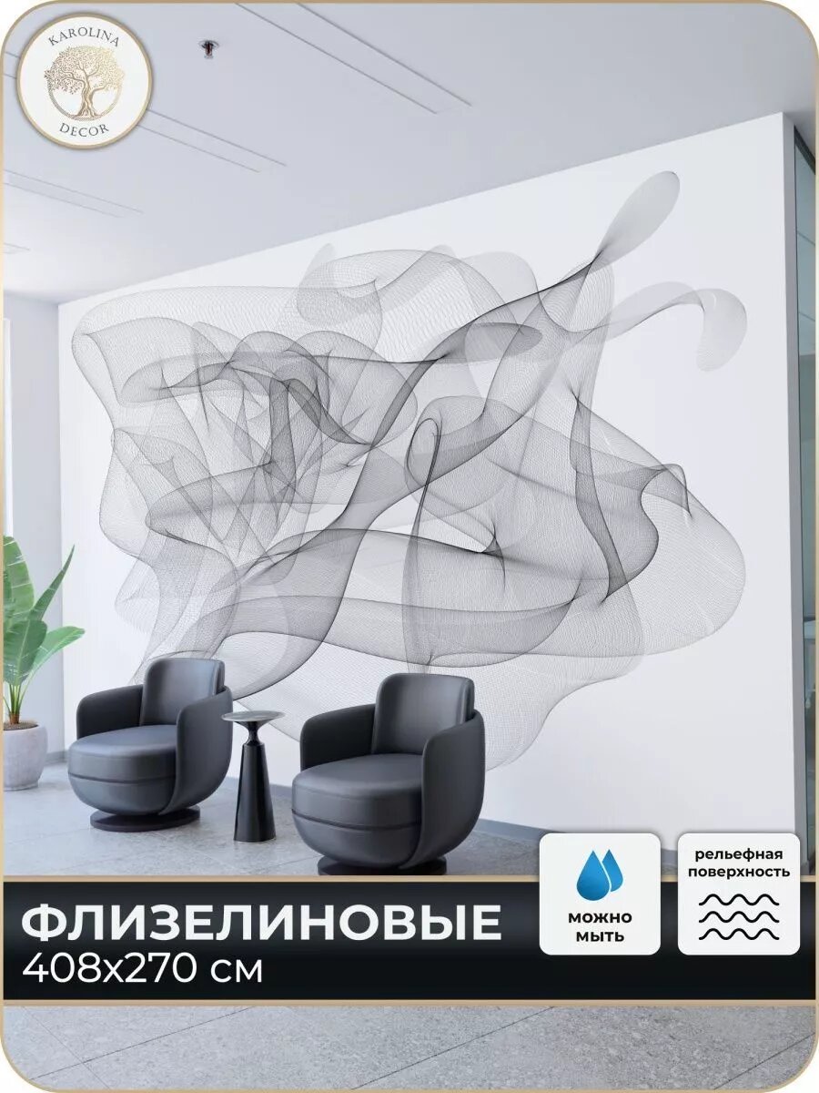 Фотообои Дым для зала в спальню на кухню 400х270