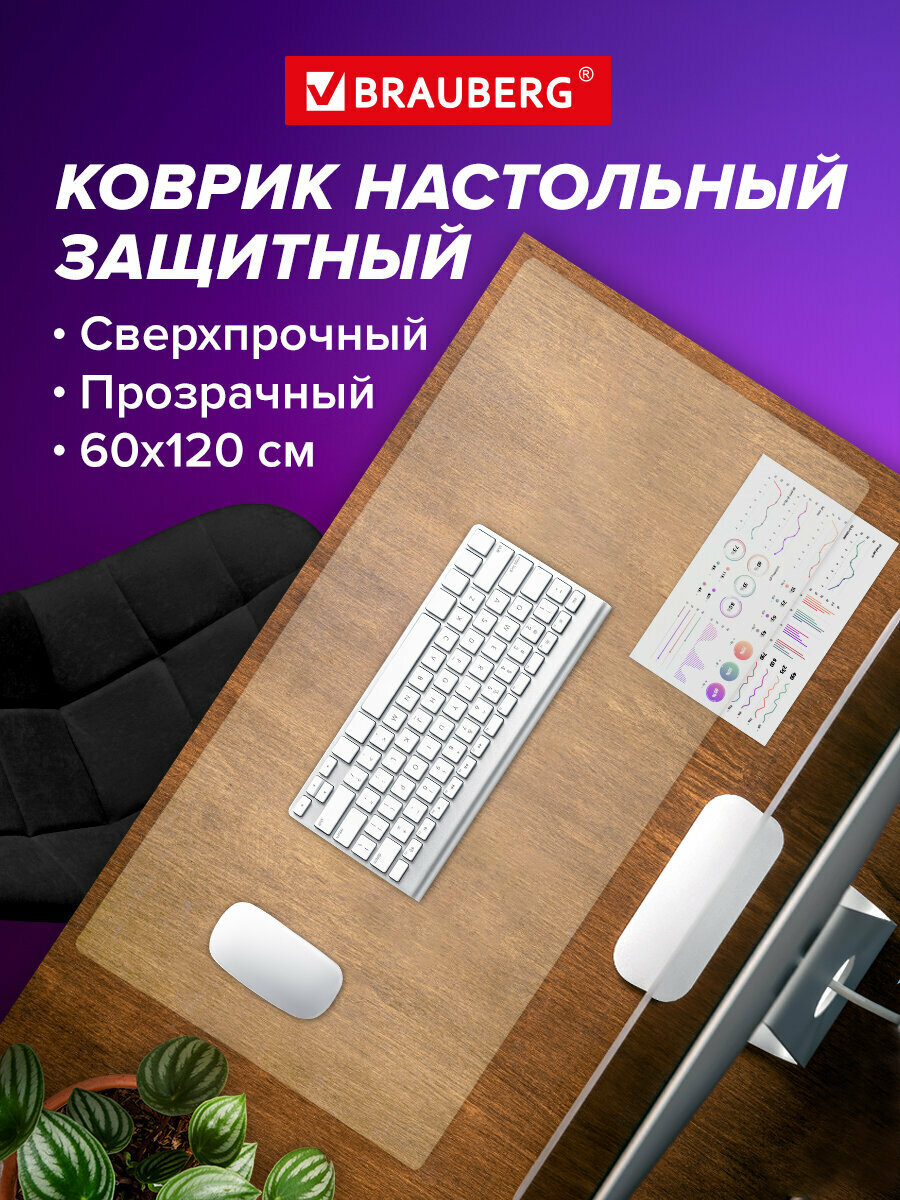 Коврик на стол защитный для письма и творчества, сверхпрочный 600х1200 мм, прозрачный, 0,8 мм, Brauberg, 238302