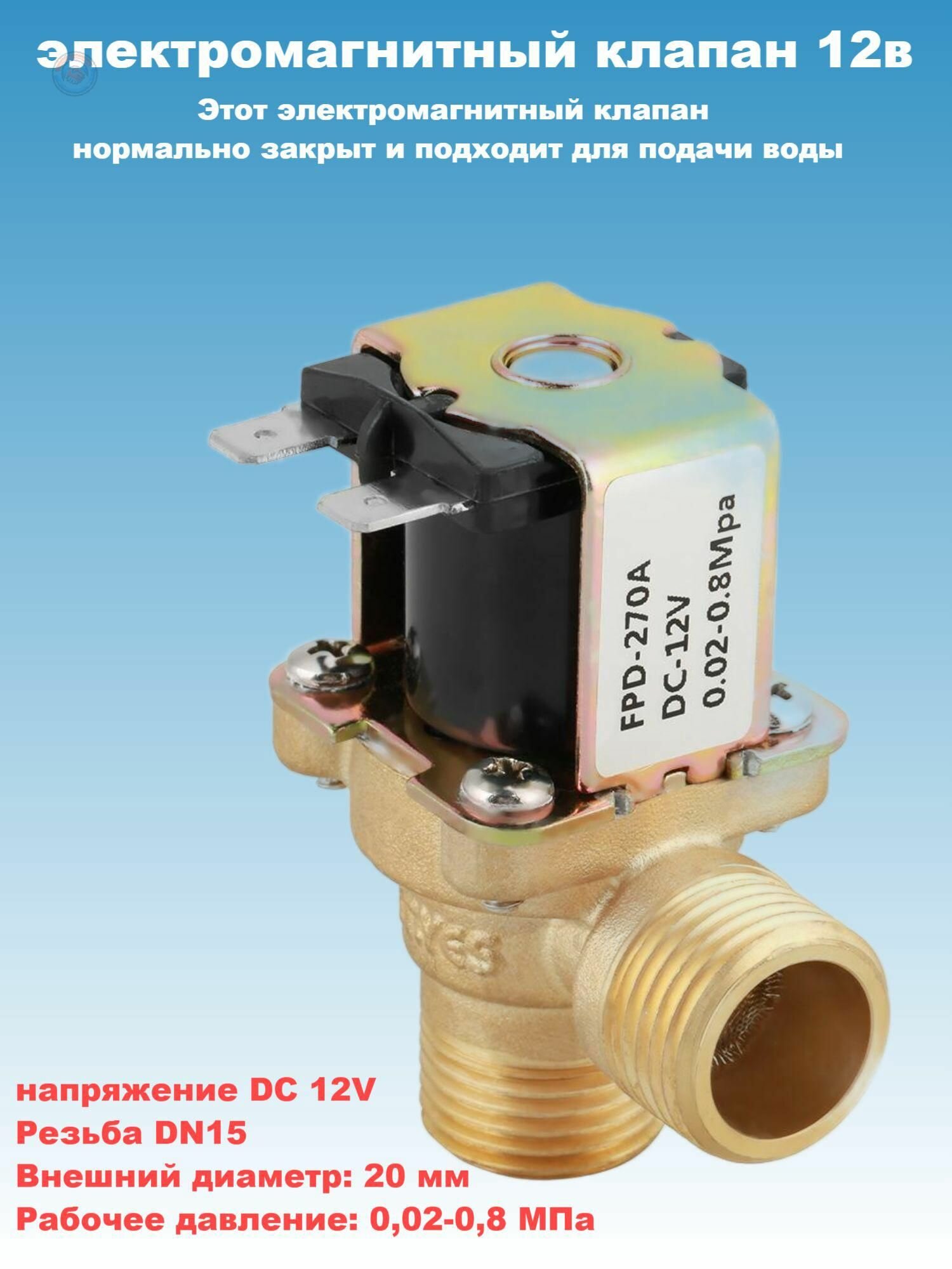 Электромагнитный клапан нормально закрытый DC 12V DN15 G1/2, латунный водяной клапан с фильтром для автополива, солнечного водонагревателя и систем водоснабжения