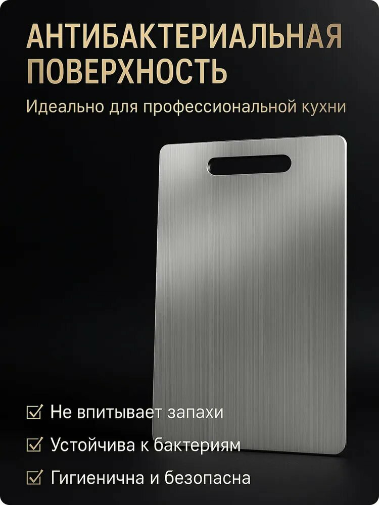 Доска для разделки из нержавеющей стали