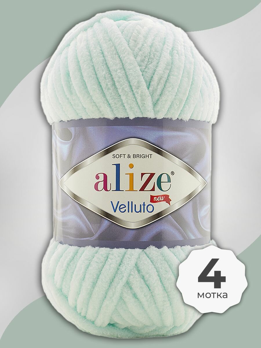 Пряжа для вязания Alize Velluto цвет 15 водяная зелень, 100 г / 68 м, 4 мотка