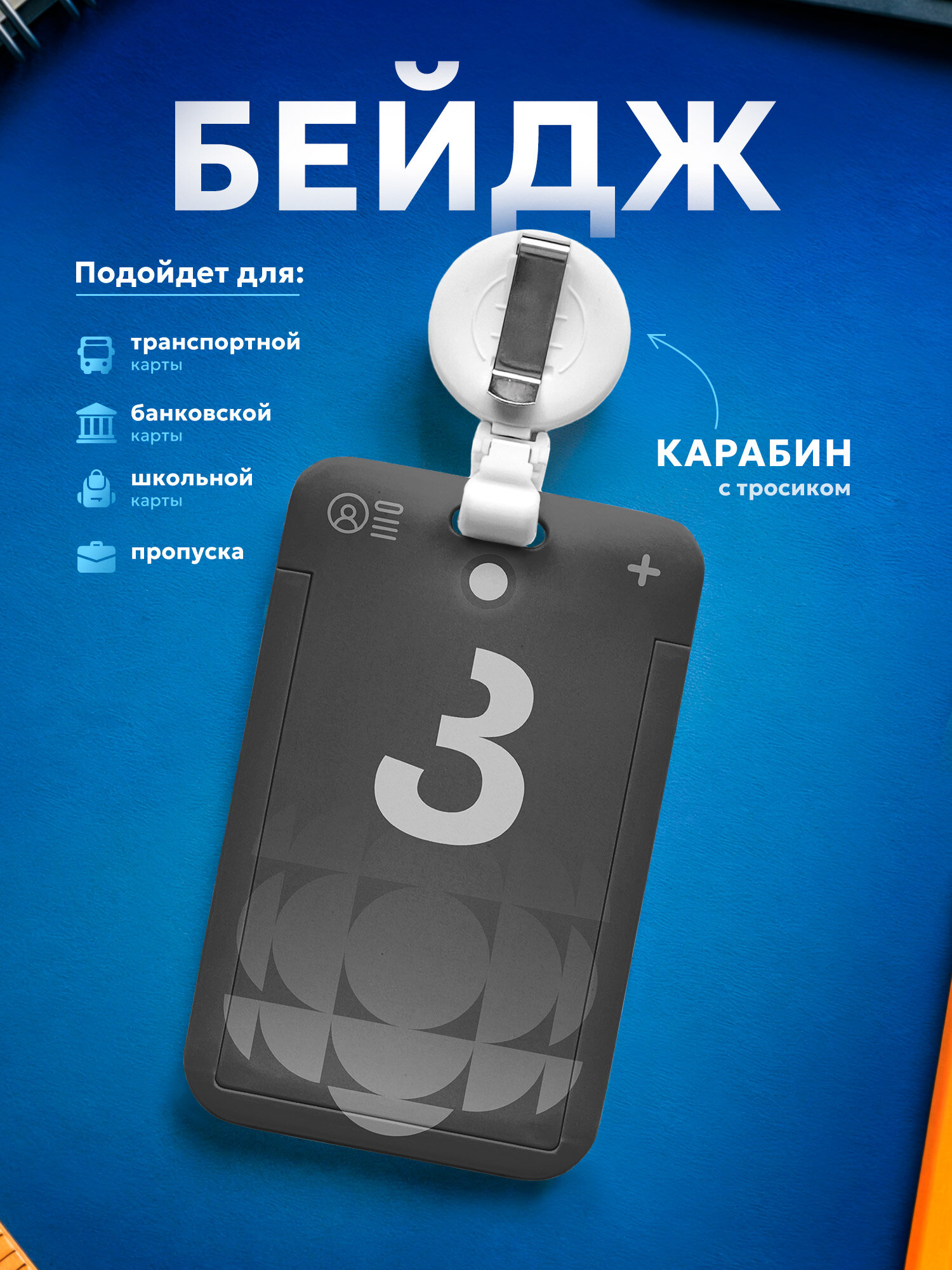 Бейдж IREVIVE чехол для пропуска, школьной, банковской карты с буквой კ