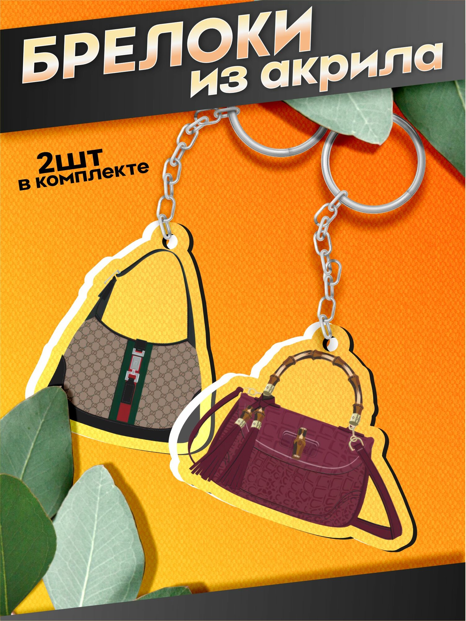 Бирка для ключей