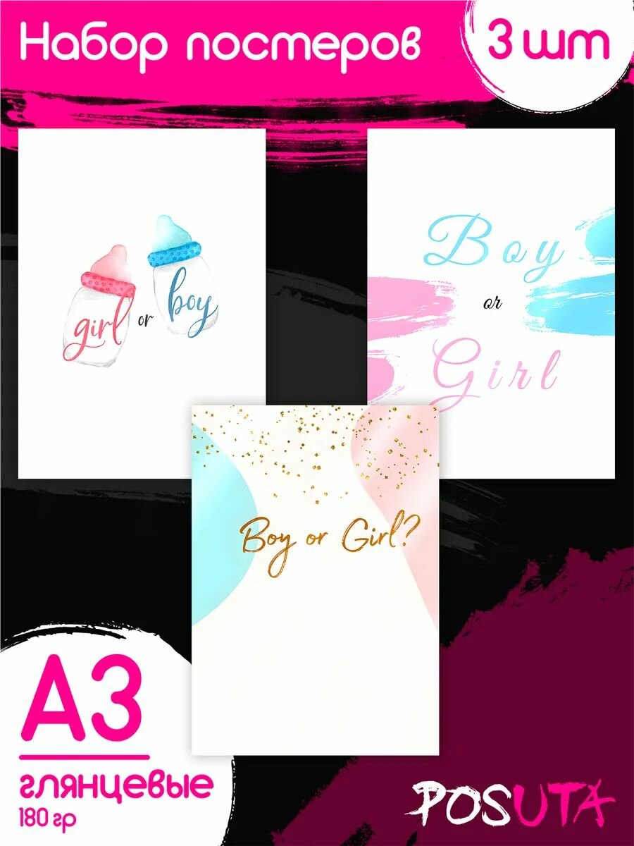 Плакаты для гендер пати фотозона