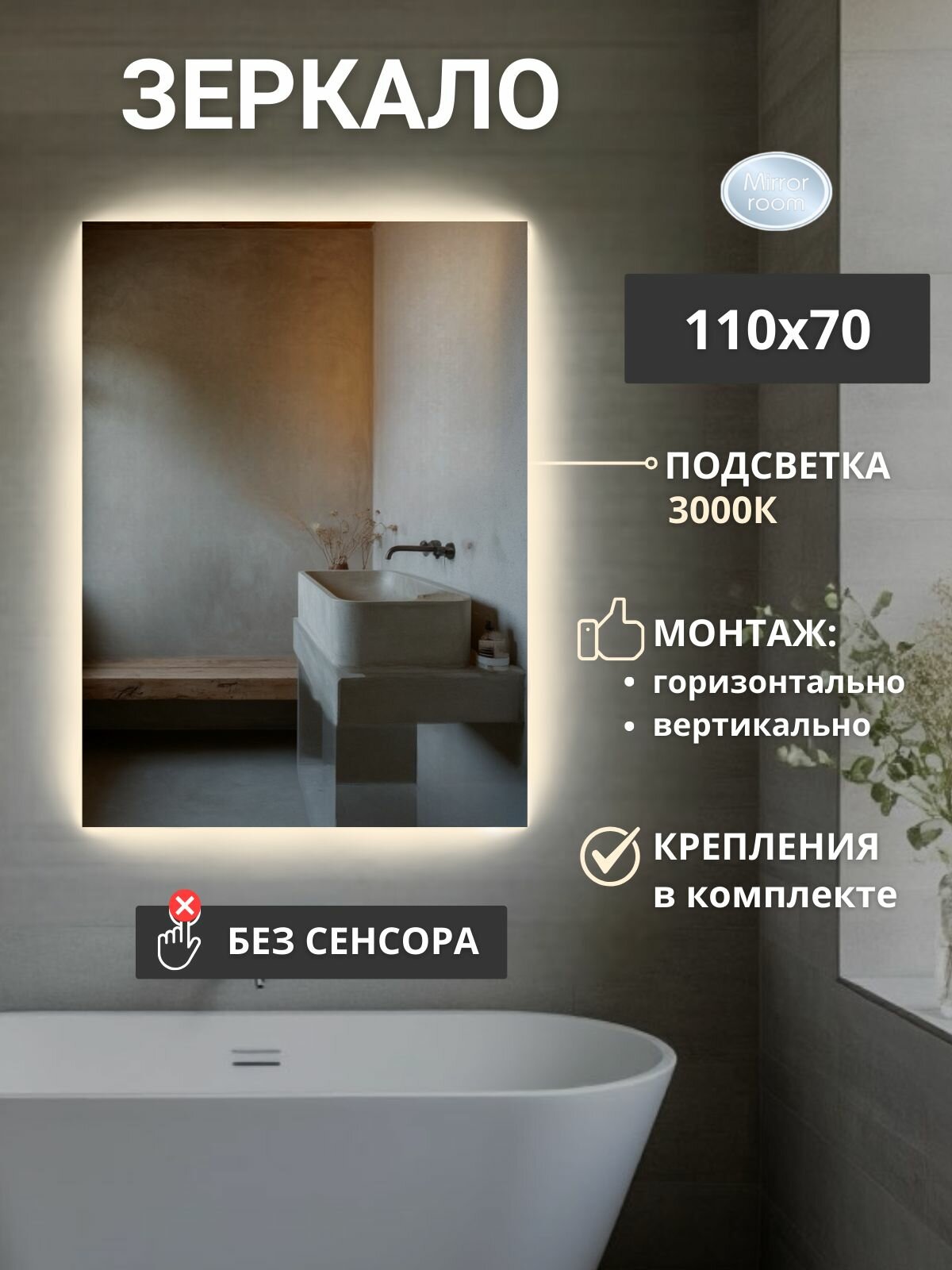 Прямоугольное зеркало с подсветкой для ванной без сенсора прямоугольное 110 на 70
