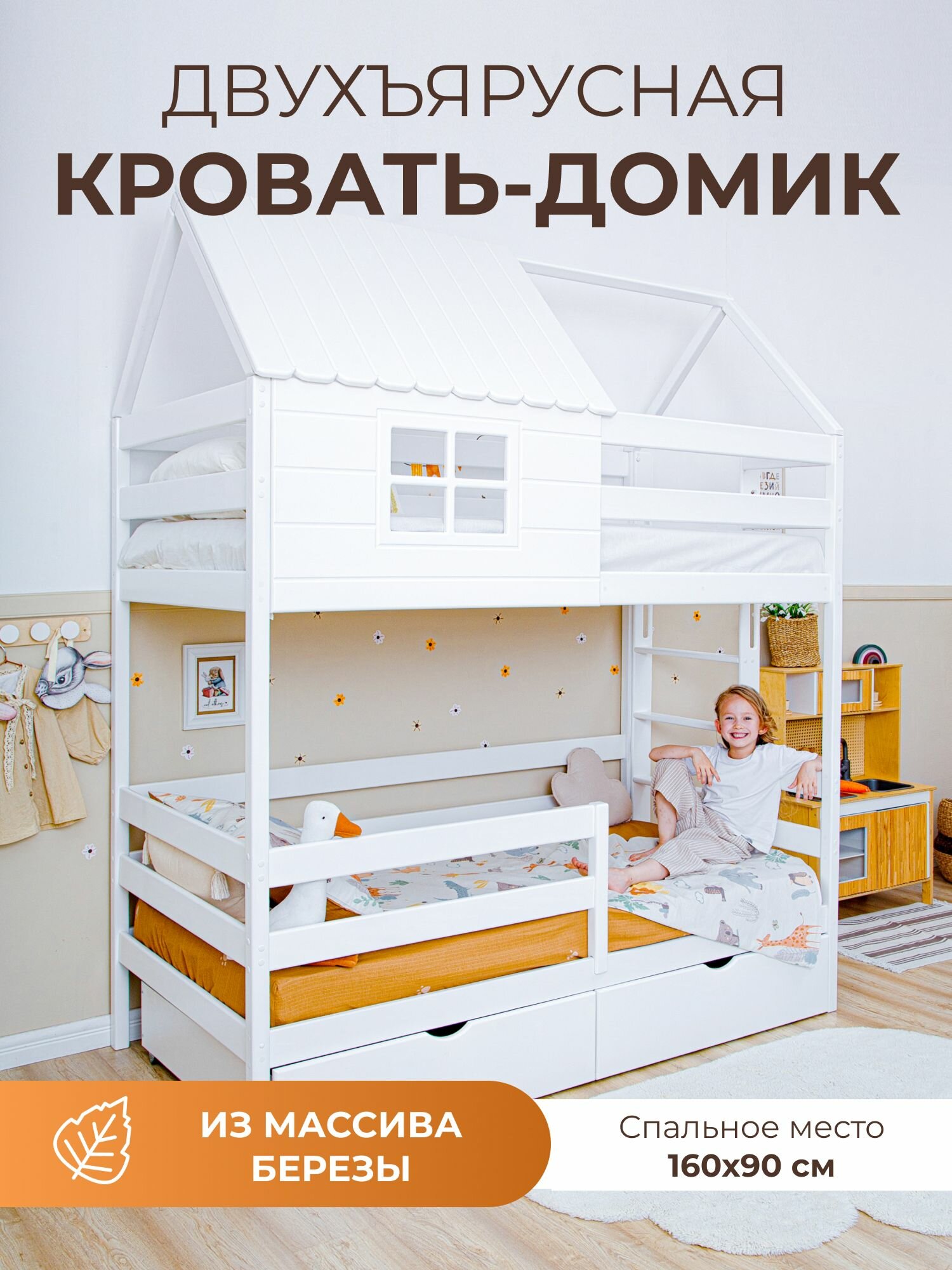 Кровать двухъярусная Домик с окном и выкатными ящиками, 160 х 90 см, белая, лестница с торца