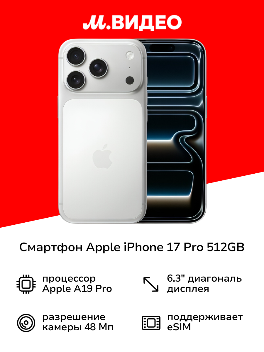 Смартфон Apple iPhone 17 Pro 512GB Silver (без RuStore)