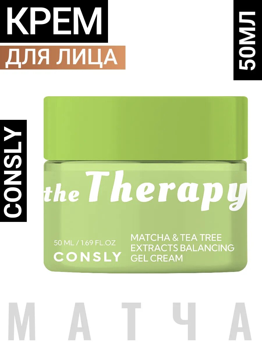 Балансирующий гель-крем для лица от прыщей Корея с экстрактом матча