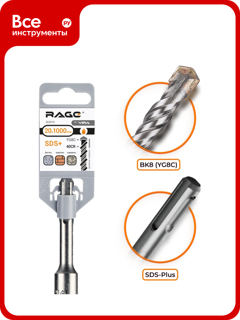 Бур по бетону (20х1000 мм; SDS-plus) RAGE by VIRA 562010, 20 х 1000 мм, из твердого