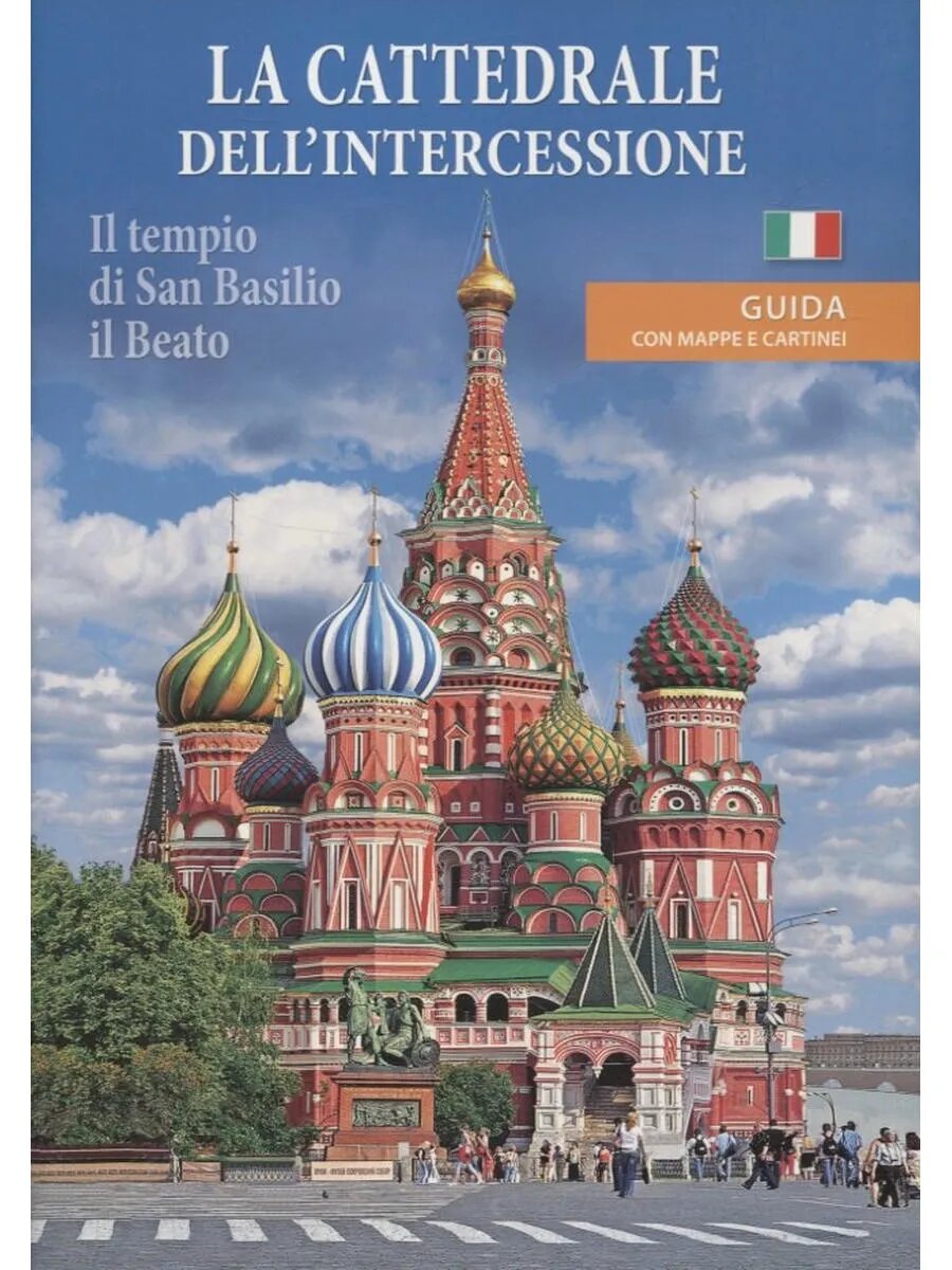 La cattedrale dell'intercessione (Il tempio di San Basilio i