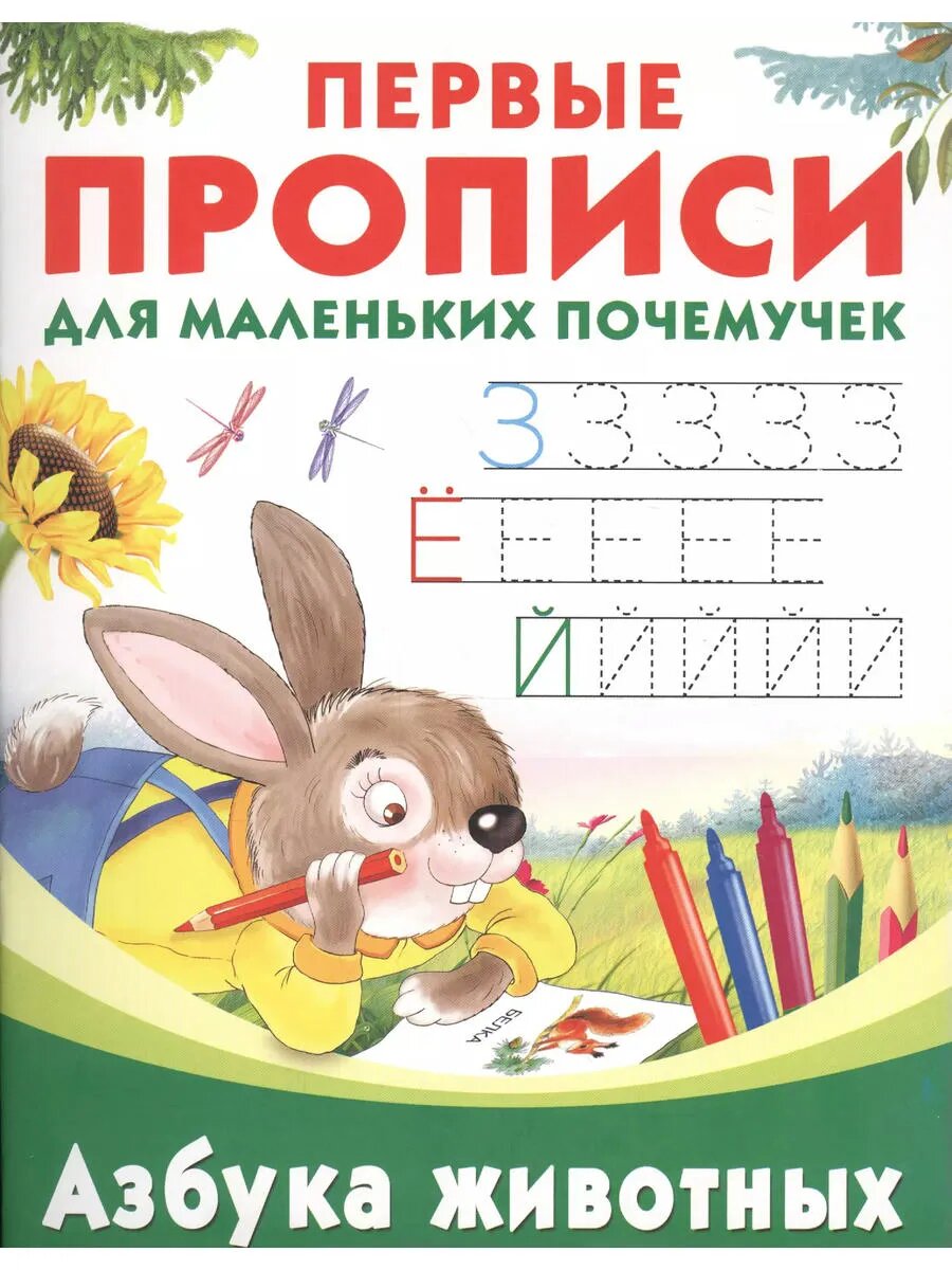 Азбука животных