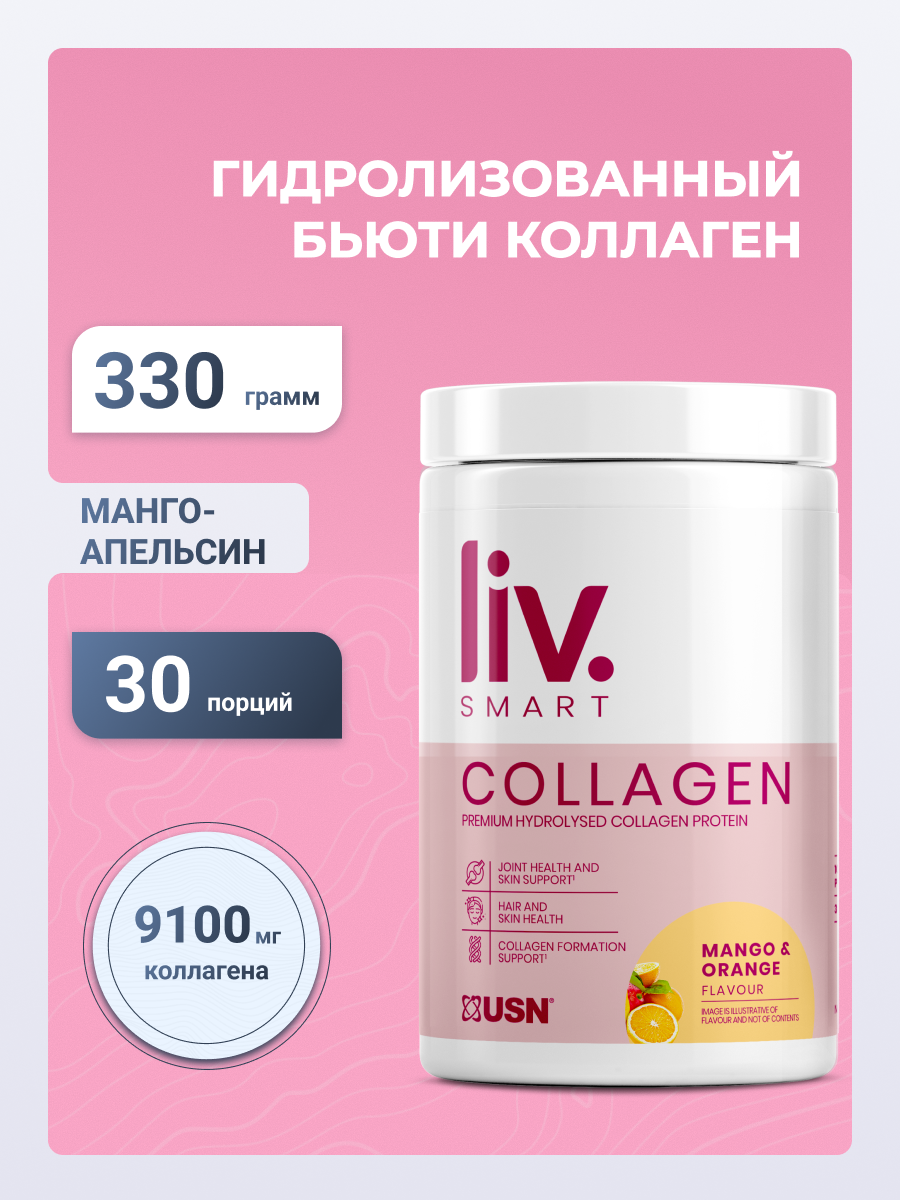 USN Liv.SMART Collagen, Премиальный гидролизованный коллаген со вкусом манго и апельсина, порошок, 330 г