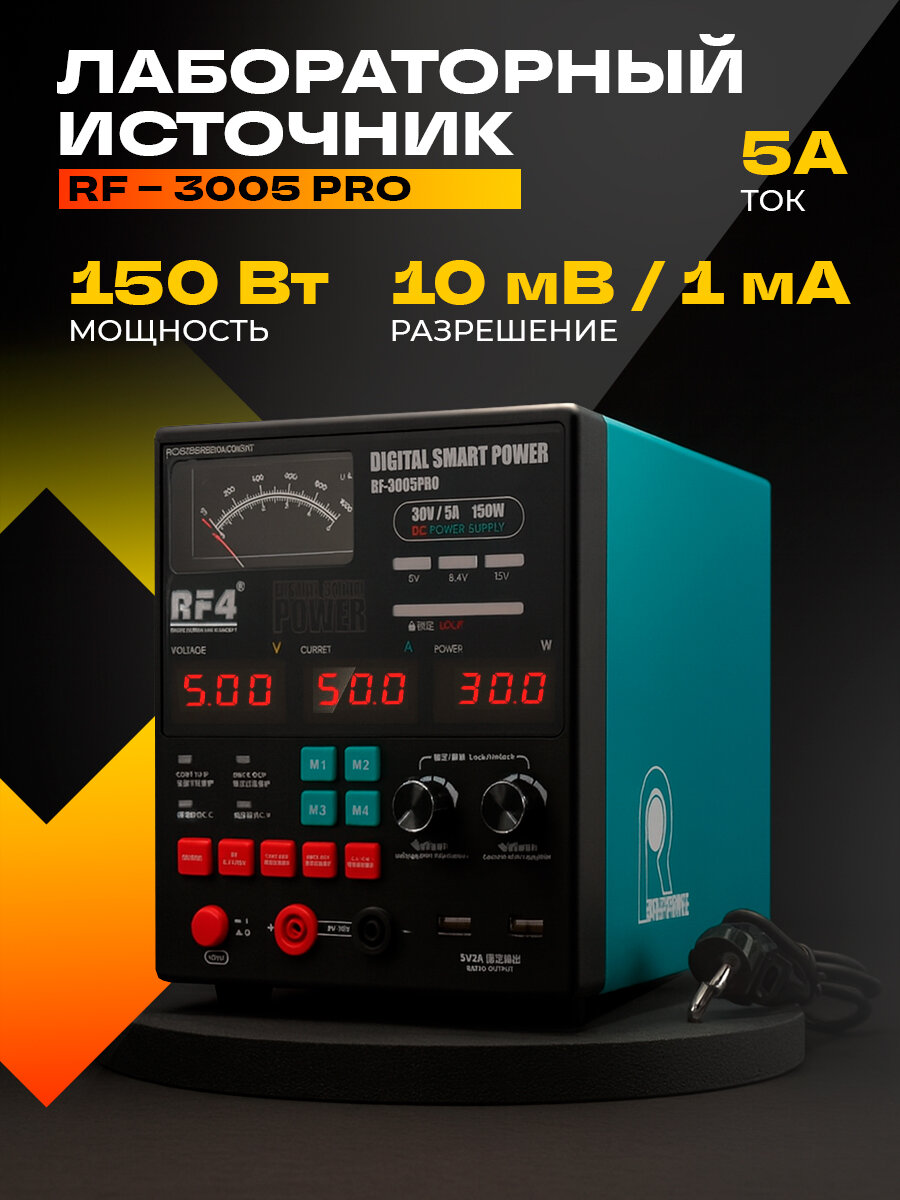 Лабораторный блок источник питания RF-3005PRO, 30 В напряжение