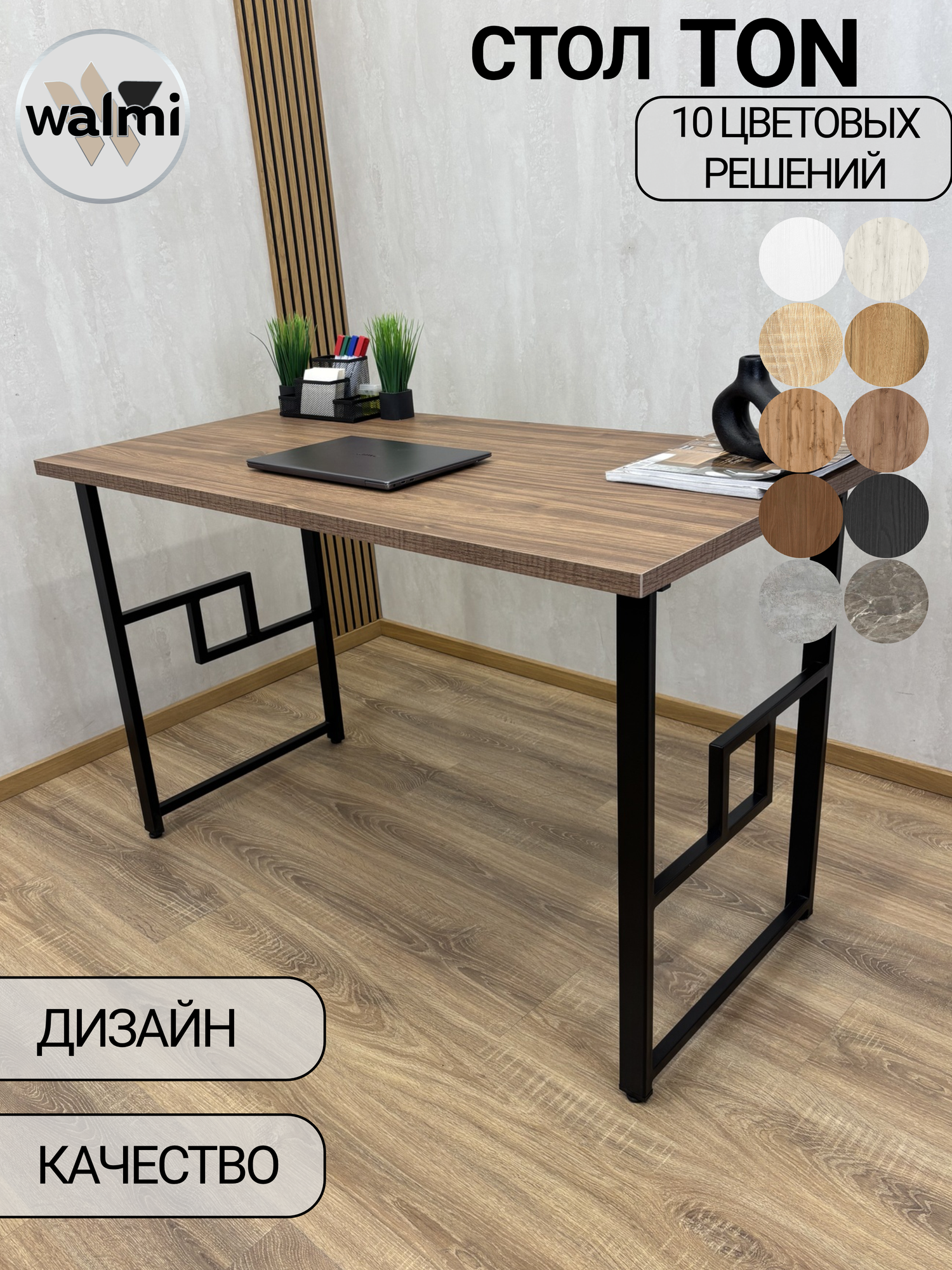 Письменный стол WALMI TON 121х50 (орех), компьютерный стол LOFT, основание металл.