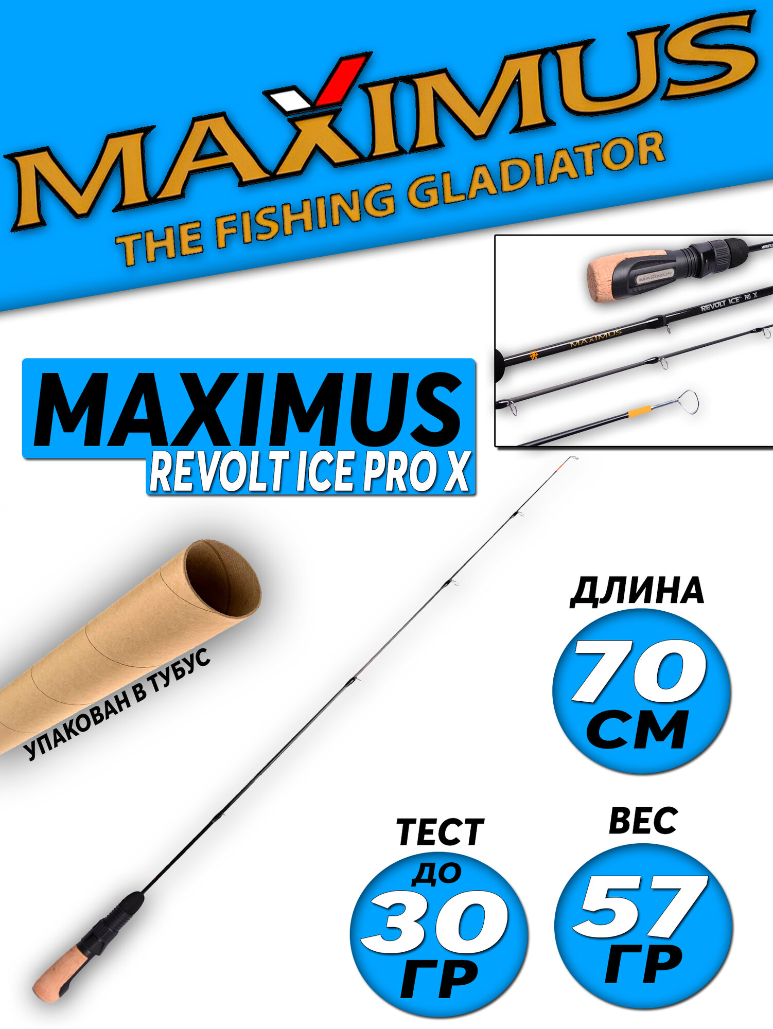 Удочка для зимней рыбалки Maximus REVOLT ICE PRO X 281M 0,70м до 30гр