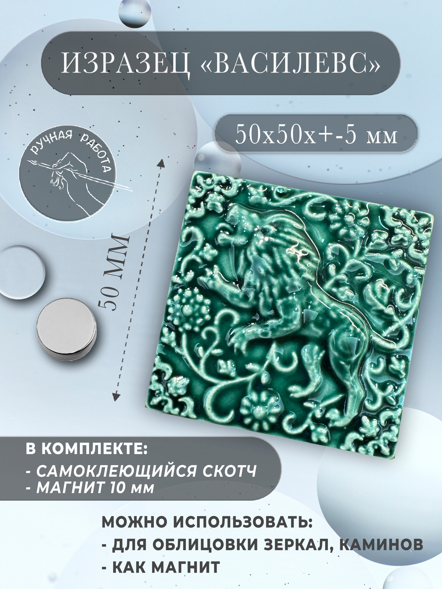 Изразец "Василевс", цвет муравленый, 5*5 см