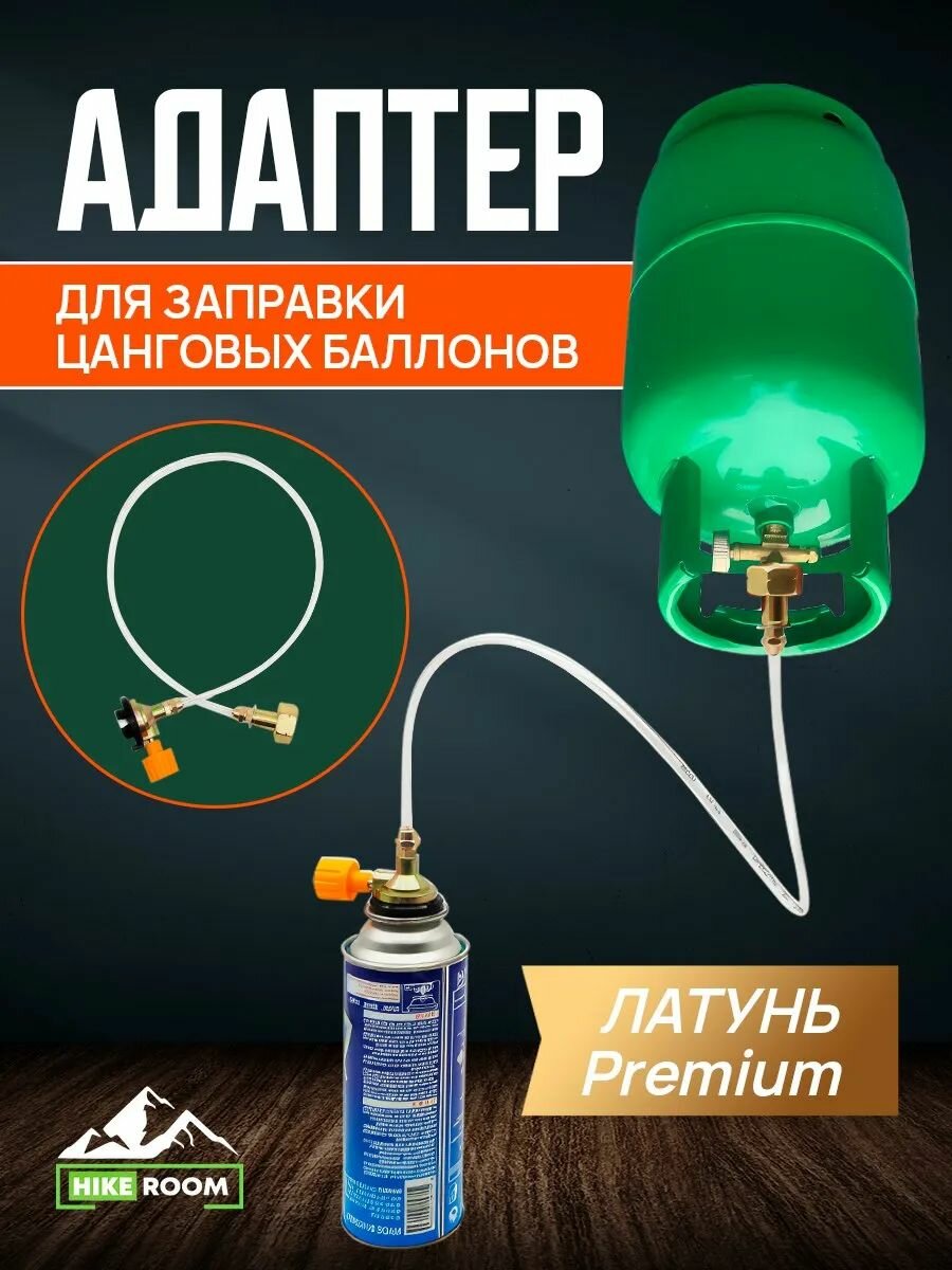 Переходник для заправки баллончиков, ЗарницА 8000, белый, 1 шт