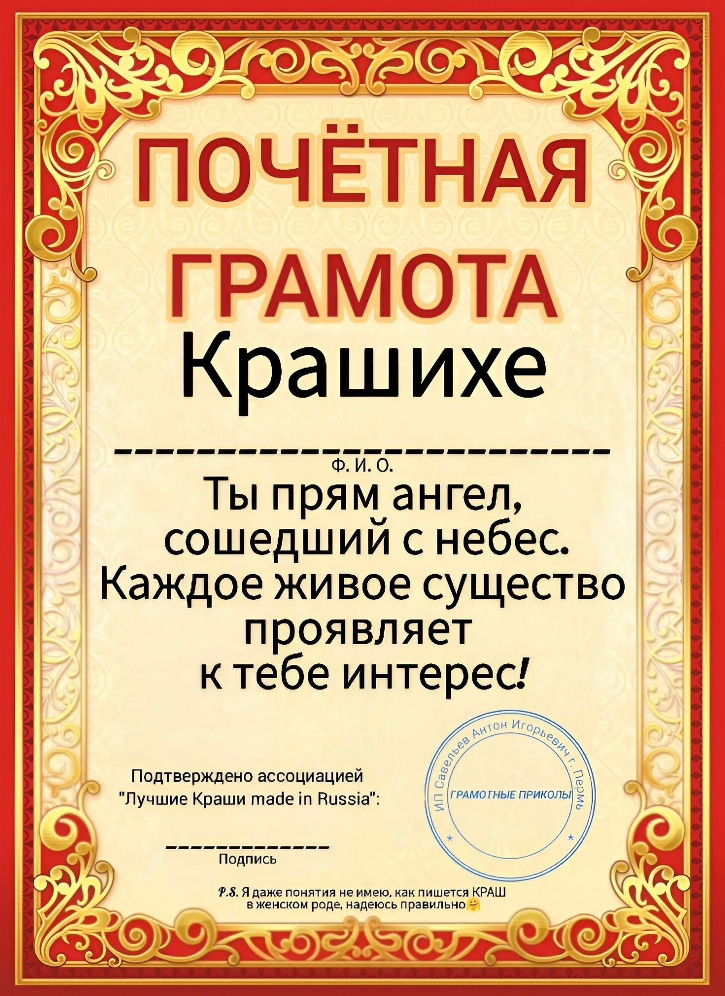 Грамота прикольная и диплом