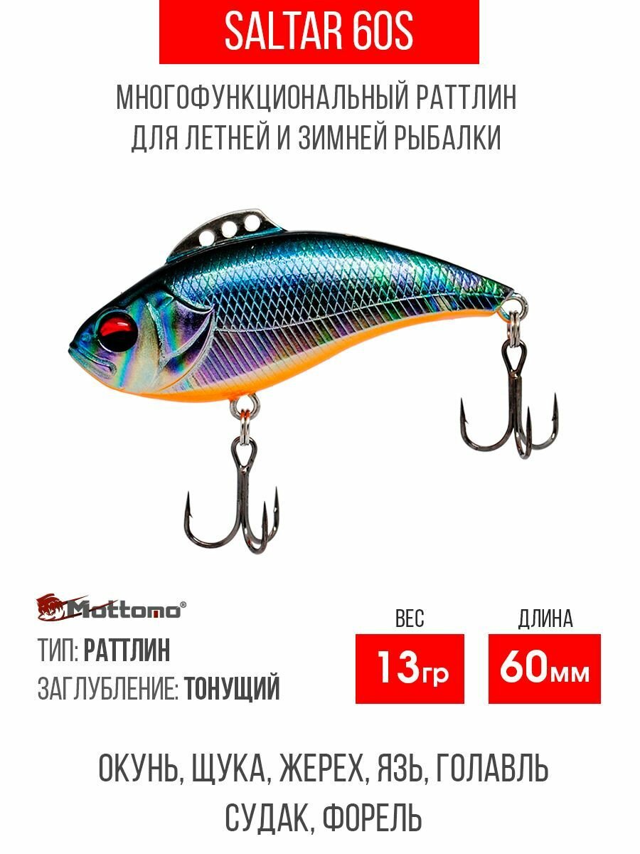 Воблер для рыбалки Mottomo Saltar 60S 13g Violet Bug раттлин тонущий для спиннинга. Приманка на щуку, форель, судака.