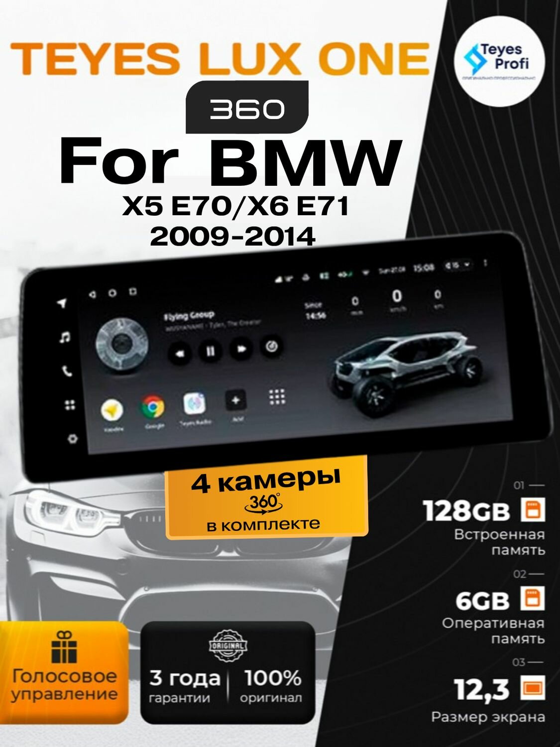 Магнитола Teyes Lux One 360 6GB+128GB for BMW X5 E70 X6 E71 2008-2014