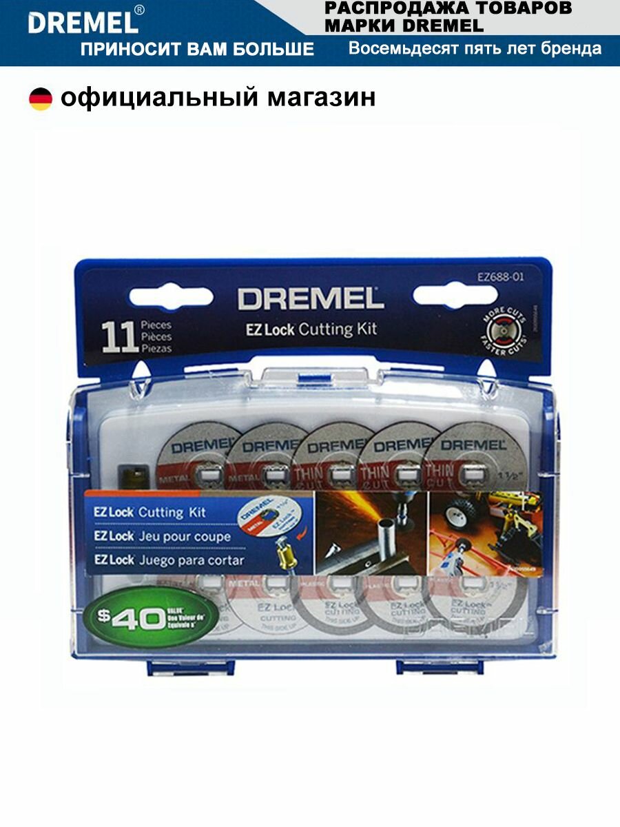 Dremel EZ688-01 EZ Lock Вращающийся инструмент Набор принадлежностей для отрезных дисков